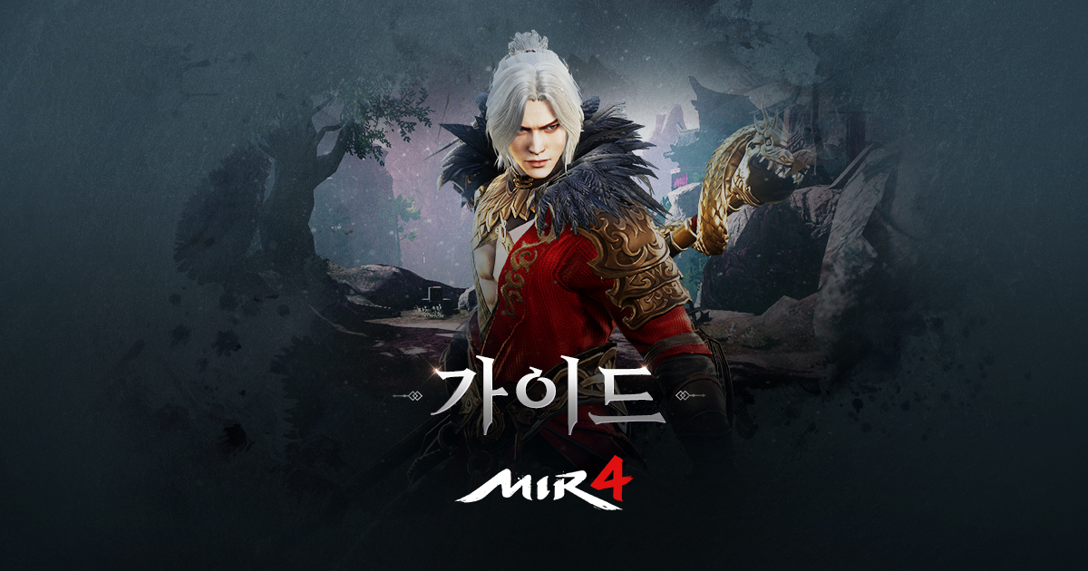 미르4 공식 커뮤니티